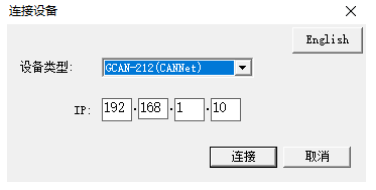 配置软件使用 | GCAN在线资料